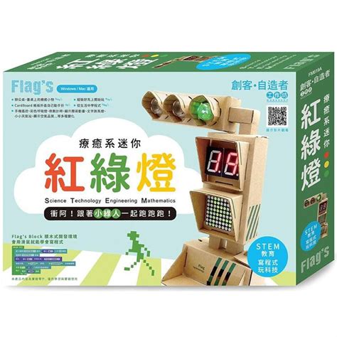 【缺貨中】flag，s 創客 自造者工作坊 療癒系迷你紅綠燈 施威銘研究室 旗標 蝦皮購物