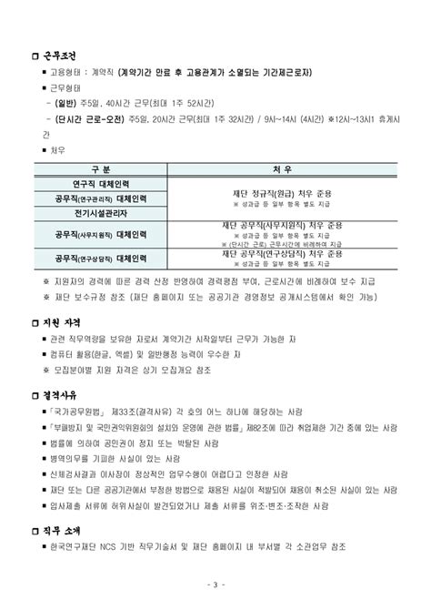 한국연구재단 채용공고 2022 계약직 법무 사업기획 사업전략 일반사무 비서 구매 아웃바운드 인바운드 고객응대·cs 전기·통신 조선·항공·우주 자소설닷컴