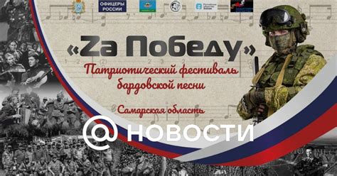 Фестиваль бардовской песни «za Победу пройдет в Самаре Новости