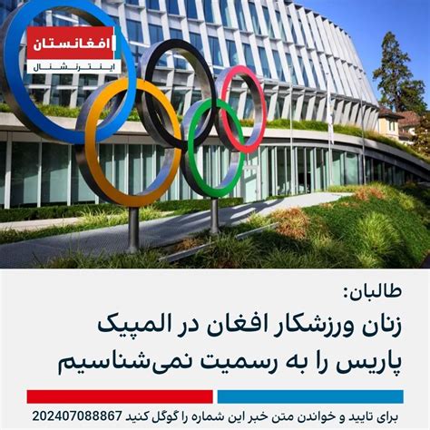 سخنگوی کمیته المپیک تحت کنترول طالبان به خبرگزاری فرانسه گفت سه ورزشکار