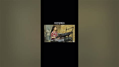 [어린양 예수]music Cover By박하얀 하얀piano Youtube