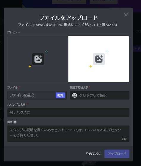 【discord】自分のサーバーにスタンプ、絵文字を追加する方法│ディスまと