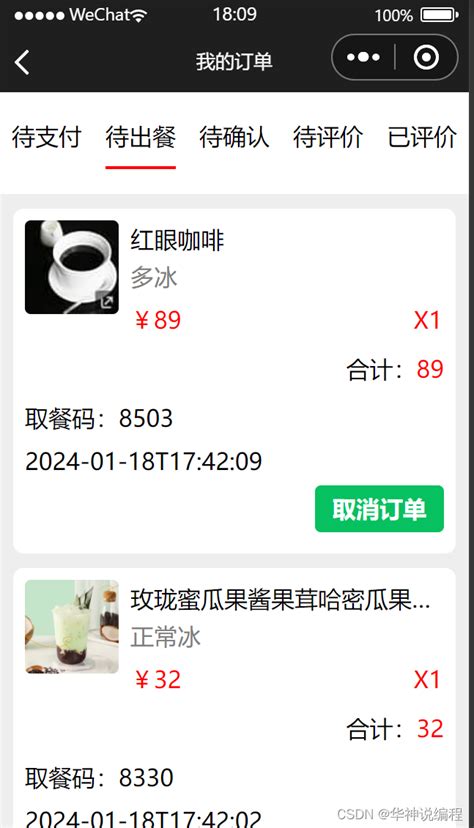 咖啡小程序的设计与实现 Csdn博客