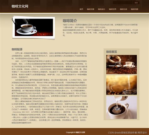 html5期末大作业：咖啡文食网站设计——代码质量好 咖啡文食品网5页面模板化 1页 html css javascript web大作业咖啡网站 csdn博客