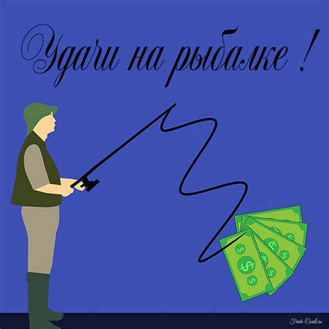 Открытки с рыбацкими пожеланиями для отличной рыбалки