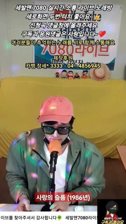 이치현과 벗님들 사랑의 슬픔 1986년 세발맨7080라이브 이치현 이치현과벗님들 히트곡 라이브 노래방 명곡 Youtube