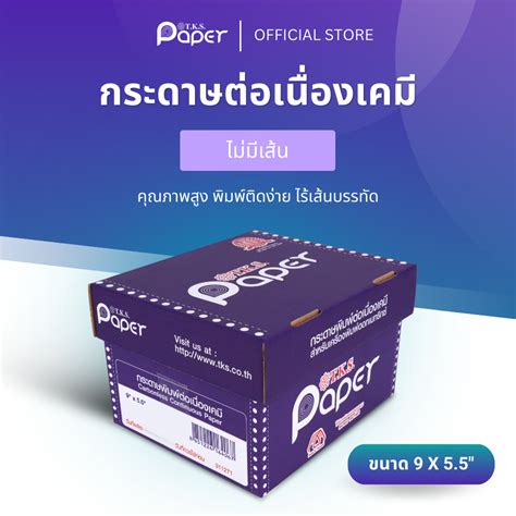 T K S Paper กระดาษต่อเนื่องเคมี ไม่มีเส้น ขนาด 9x5 5 นิ้ว 3 ชั้น สีขาว เขียว เหลือง Shopee