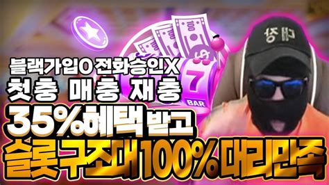 슬롯 실시간 슬롯구조대 첫충 35 미르띤 혜택 ~~ 드가자 Youtube
