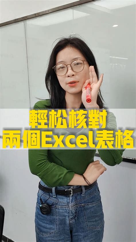 輕鬆核對兩個excel表格！ Excel進階訓練營~課后有超多精美檔案贈送！聯係助教老師， 領取上課程鏈接喔！ 賴 Mrexcel55 發送