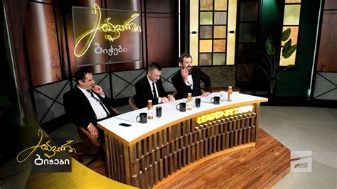 ზალიკო ბერგერი ცდილობს კაპსულის ჩადგმას მთავარი ბიჭები Youtube