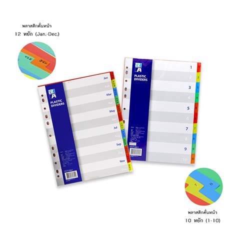 อินเด็กซ์ พลาสติกคั่นเอกสาร ขนาด A4 Double A Index 10 หยัก 1 10 Jan Dec 12 เดือน