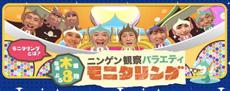 【nobodyknows 】2022 8 4 水 Tbs『ニンゲン観察バラエティ モニタリング 3時間スペシャル』に出演