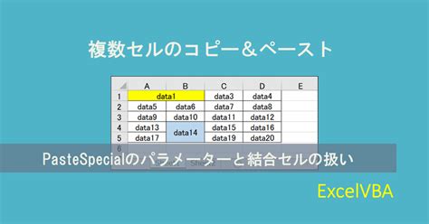 Excelvbaでの複数セルのコピー＆ペーストを解説します。 教えて！excelvba