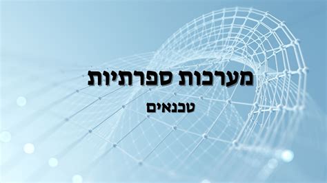 מערכות ספרתיות יג אלקטרוניקה ומחשבים יצחק ברקת ושוהם כהן