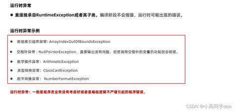 异常概述，分类、认识 Csdn博客