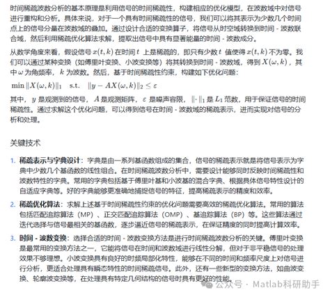 【信号处理】时间稀疏波数分析附matlab代码 csdn博客