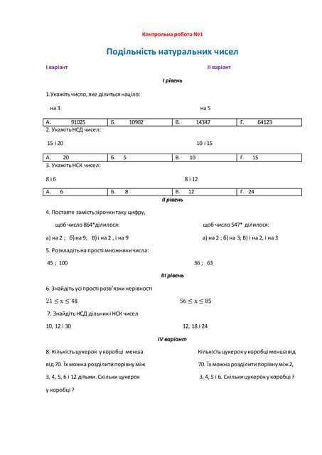 діагностична контрольна робота для 6 класу Doc