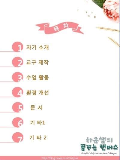 [하유쌤]어린이집 유치원 입사를 위한 포트폴리오 네이버 블로그 유치원 교수법 어린이집 포트폴리오