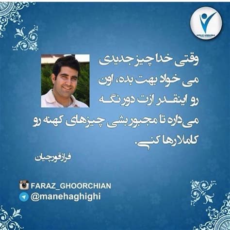 ‎faraz Ghoorchian فراز قورچیان‎ ‎رها کن دیگه لامصب،رها کن بذار