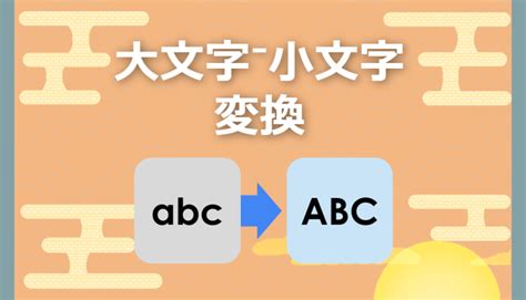 【python】英語の大文字・小文字を変換する方法 Smart Hint
