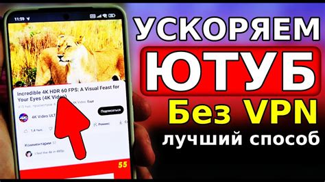 Youtube БЕЗ Vpn 👉 Как обойти блокировку Youtube Замедление ютуб Как ускорить ютуб на телефон