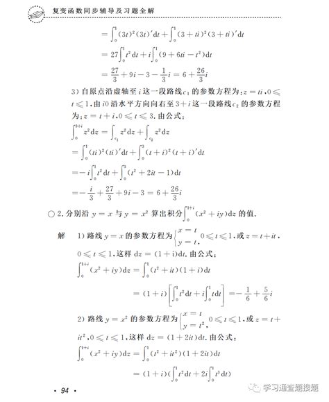 《工程数学：复变函数》（第四版）课后习题答案【第三章：复变函数的积分】 知乎