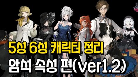 리버스1999 5성 6성 암석 캐릭터 정리ver12 Youtube