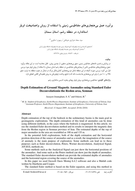 pdf ‫depth estimation of ground magnetic anomalies using standard