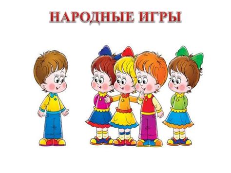 Роль игры в жизни детей дошкольного возраста. Классификация игр ...