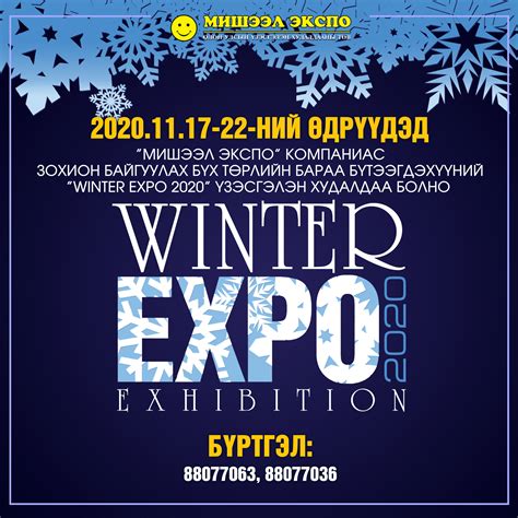 Үндэсний үйлдвэрлэгч ААН жижиг дунд Misheel Expo Center