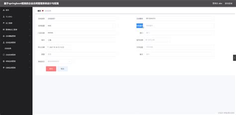 Java毕设项目的企业合同管理系统设计与实现（javavuemybatismavenmysql）合同管理系统 Vue Csdn博客