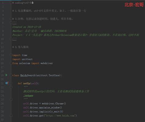 《一头扎进》系列之python selenium框架设计篇2 价值好几k的框架，不看白不看，看了还想看 北京 宏哥 博客园