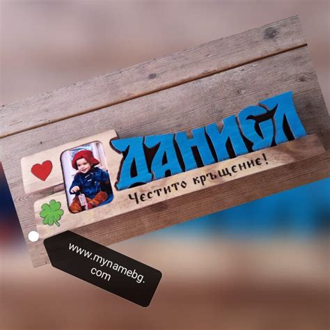 Интересен подарък за дете на 6 години My Name Bg