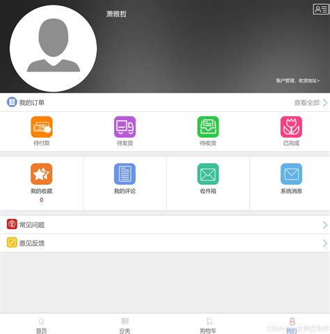 214 大学生html5期末大作业 ―【bootstrap框架手机电子购物商城wap模板7页】 Web前端网页制作 Html5css3jshtml 手机商城模板 Csdn博客