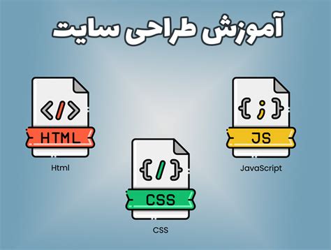 آموزش Html Css Javascript مشاورین هوش پیروزی