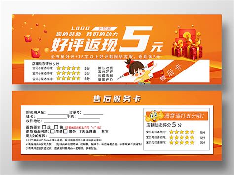 黄色卡通返现五元好评卡