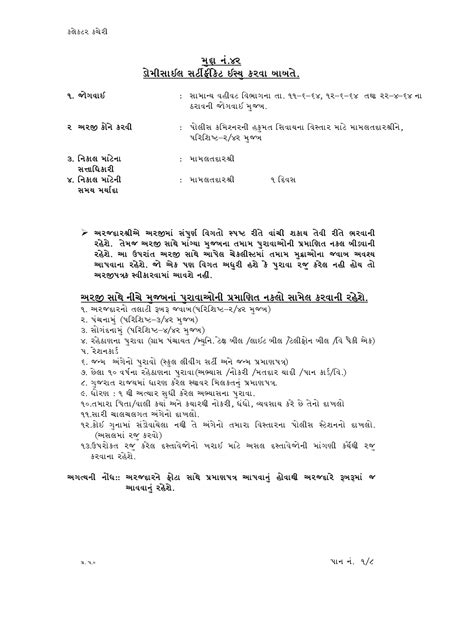 Gujarat Domicile Certificate Application Form Gujarati Pdf Instapdf