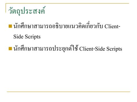 Ppt Client Side Scripts Powerpoint Presentation Free Download Id6892433