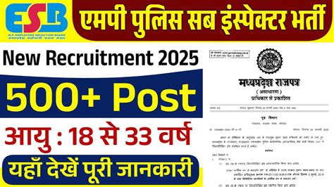 Mp Si Vacancy 2025 सब इंस्पेक्टर के पदों पर होगी नई भर्ती देखें पूरी जानकारी