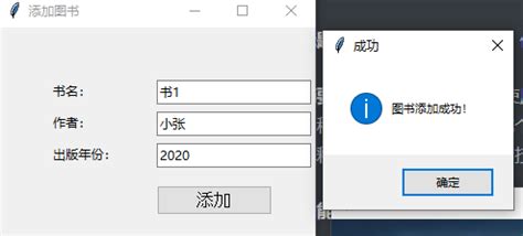 构建图书管理系统使用Python的Tkinter和PIL模块 python库管理系统 CSDN博客