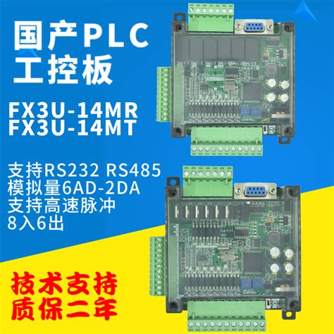 国产plc工控板fx3u 14mt 14mr单板式微型简易可编程plc控制器 虎窝淘