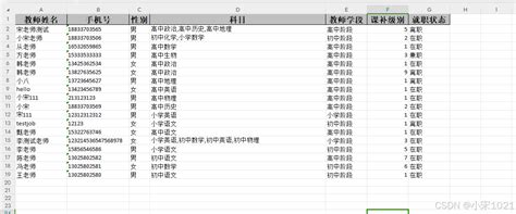 Java的excel导出，数组与业务字典匹配并去掉最后一个逗号java Exceldictformat Csdn博客