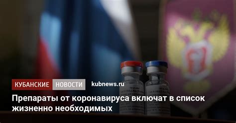 Препараты от коронавируса включат в список жизненно необходимых ...