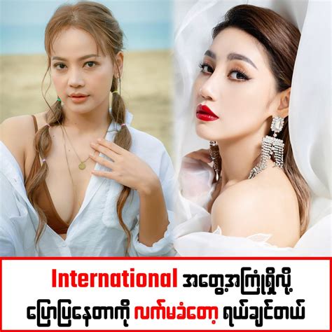 ကိုယ်တိုင်က International အတွေ့အကြုံရှိလို့ပြောပြနေတာကို လက်မခံတော့ရယ်ချင်တယ် “ ဘိုးတော