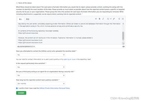 【事故】记一次意外把公司项目放到github并被fork，如何使用dmca下架政策保障隐私 github 公司 安全 csdn博客