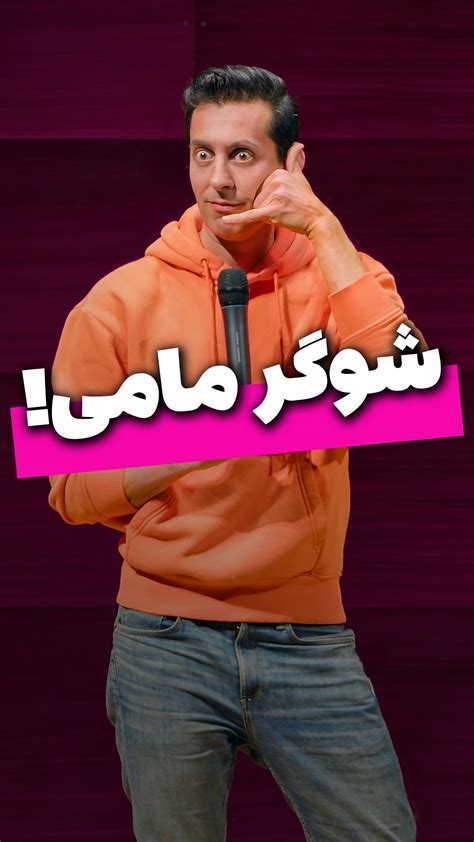 فضول رو بردن جهنم گفت هیزمش تره 😂 امروز، دلیل یک لبخند باش دلتون