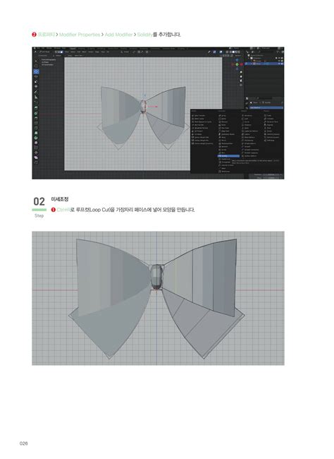 알라딘 미리보기 만들면서 배우는 블렌더 캐릭터 모델링 실전 가이드