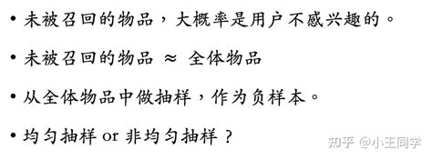 10 召回06：双塔模型正负样本选择 知乎
