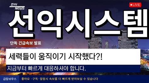 선익시스템 세력들이 움직이기시작했다 Youtube