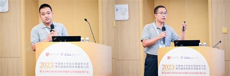 资深技术助力高效科研！quantum Design中国2023年度华南区用户会圆满召开 公司动态 Quantum量子科学仪器贸易（北京）有限公司